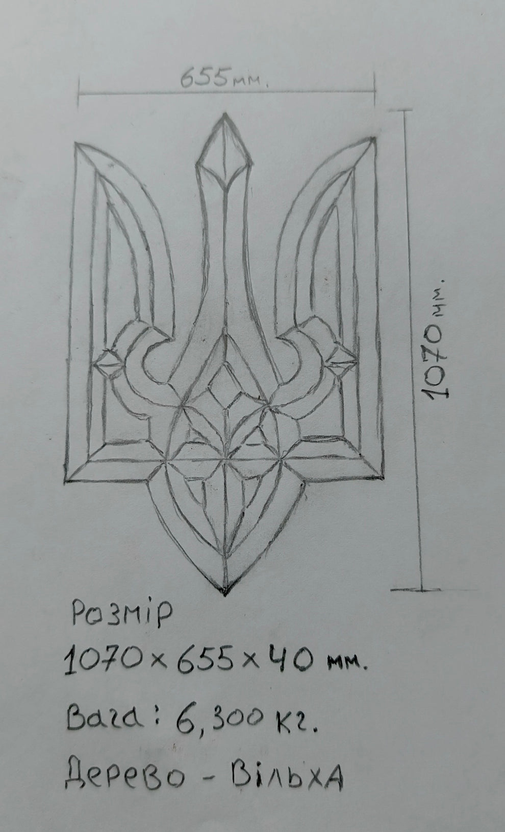 Handgeschnitzter hölzerner Tryzub. (107x65,5x40cm - HxBxT) (1127 VT ...